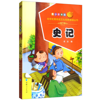 史记（青少彩图版）