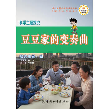 《豆豆家的变奏曲》