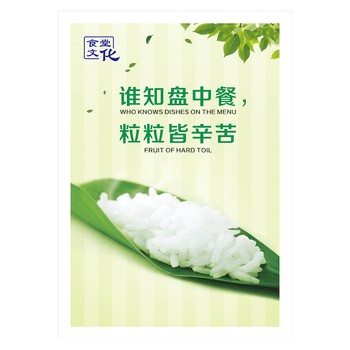 定制餐厅宣传栏标语食堂文化宣传画节约粮食海报挂图光盘行动墙贴画覆膜贴纸LEH41 LEH41-05 光盘行动食堂海报 60*40厘米 覆膜防水PP贴纸