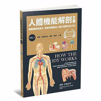 现货台版 人体机能解剖全书vol.1 彼得?亚伯拉罕 枫书坊