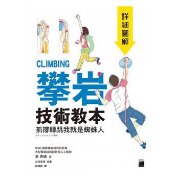 台版 攀岩技术教本 生活类