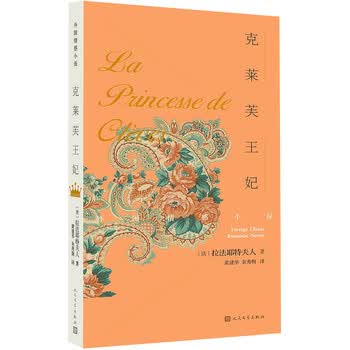克莱芙王妃