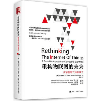 重构物联网的未来(美)弗朗西斯·达科斯塔(Francis DaCosta) 著;周毅 译