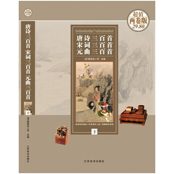 唐诗三百宋词三百元曲三百/青春文学/书籍