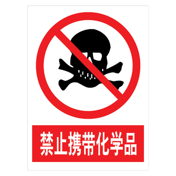 定制禁止标志标贴警示提示牌严禁警告标志牌标示牌贴纸标识牌TAP TAP27 禁止携带化学品 30*20厘米 覆膜防水PP贴纸