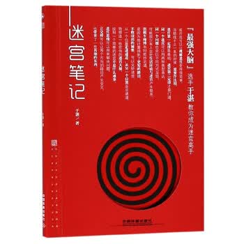 迷宫笔记