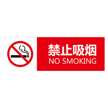 公共环境消防安全标贴提示标志标识禁止吸烟禁烟防水覆膜背胶墙贴纸TEP78 TEP78 禁止吸烟 45*15厘米 覆膜防水PP贴纸