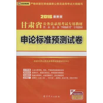 申论标准预测试卷(新版)