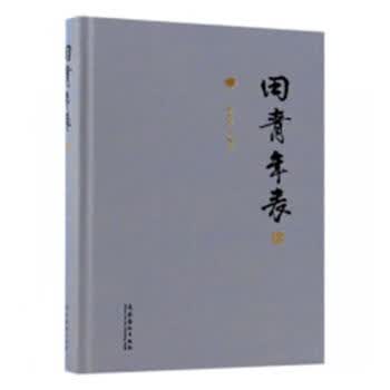 田青年表 历史 翟风俭编著 文化艺术出版社 9787503965210