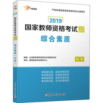 大途教育 综合素质 中学 2019