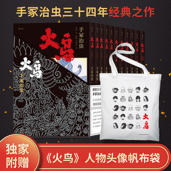 新华书店现货正版 火鸟(全11册平装函套版)定制版  9787559622259 北京联合