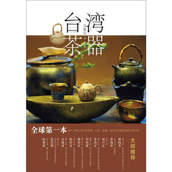 茶器(简体字版)  台版原版 吴德亮 联经 简体横排