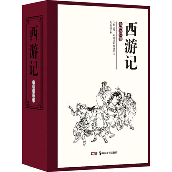 四大名著西游记彩绘连环画 20册全集 精装礼品装 经典怀旧小人书收藏本