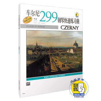 车尔尼钢琴快速练习曲作品299 (扫码看视频)