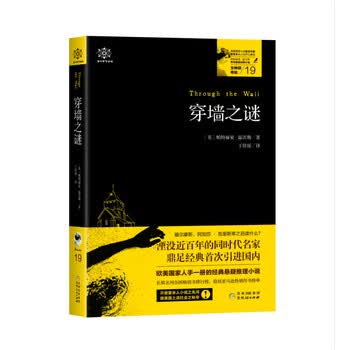 女神探希娃·穿墙之谜（女神探系列19）