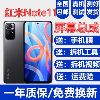 适用红米note11屏幕总成note11e触摸note11tpro+液晶十显示屏 红米Note11 5G版屏幕总成不带框【图片 价格 品牌 报价】-京东