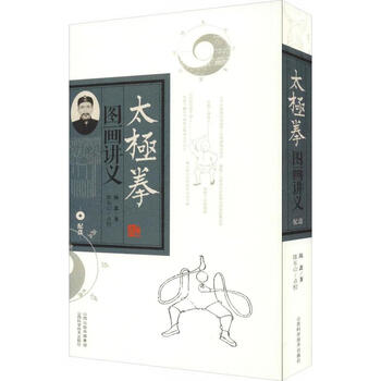太极拳图画讲义