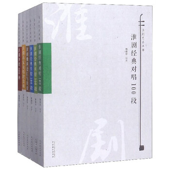 淮剧艺术丛书（套装共6册）