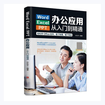 【自选】新手学电脑 轻松学电脑操作和软件 办公应用从入门到精通(彩色)