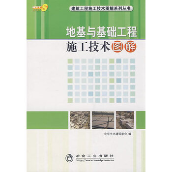 地基与基础工程施工技术图解