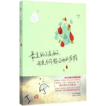 最美的不是雨天,而是与你躲过雨的屋檐