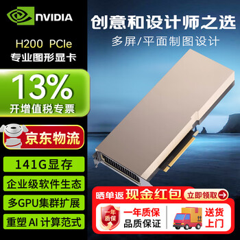 【英伟达 Tesla H200 141G】英伟达(NVIDIA) H200 141G PCIE 高性能人工智能 DeepSeek大模型训练 ...