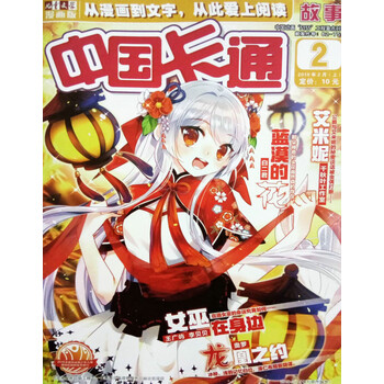 中国卡通故事（2019年2月上）