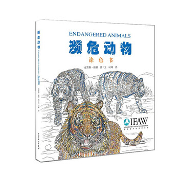 濒危动物涂色书