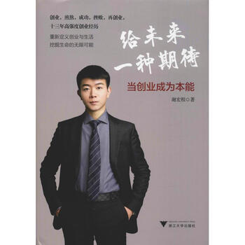 给未来一种期待 当创业成为本能谢宏程 