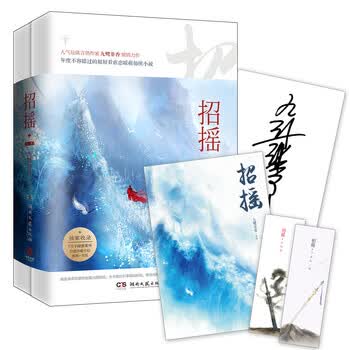 招摇全2册/青春文学 / 玄幻/科幻/新武侠/书籍