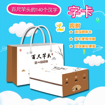 【百尺竿头】的140个汉字字卡  1-6岁幼儿识字读物 儿童早教启蒙书幼儿园学前准备推荐 幼儿识字书