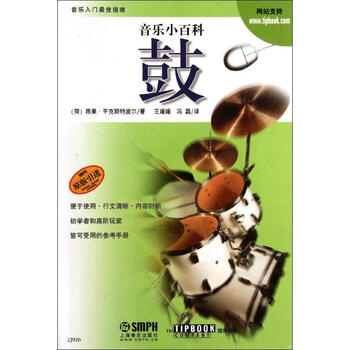 鼓.音乐小百科