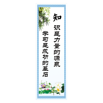 图书阅览室宣传画展板标语图书室教室贴画图书馆挂图读书名言覆膜防水贴纸SCH118 SCH118-01 读书知识标语 87*28厘米 覆膜防水PP贴纸