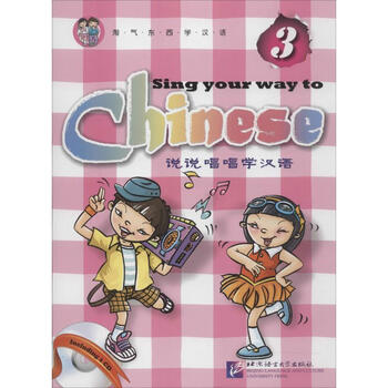 说说唱唱学汉语 3