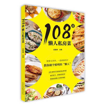 108道懒人私房菜