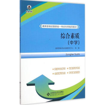 综合素质中学
