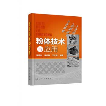 粉体技术与应用