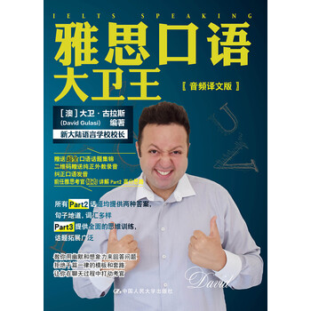 雅思口语大卫王