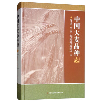 中国大麦品种志（1986—2015）