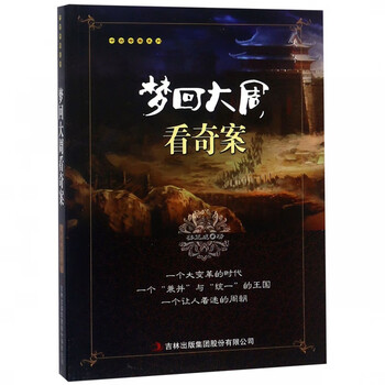 梦回大周看奇案/千古奇案系列