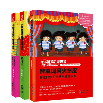 小学生日常对话英语听力：林克妈妈的听力直通车①②+背单词用火车皮 全3册 升级版 儿童英语书籍