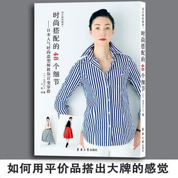 时尚搭配的48个细节