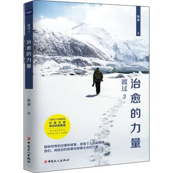 渡过 3 治愈的力量