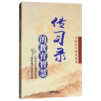 传习录的教育智慧