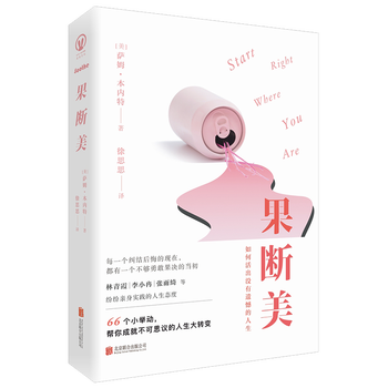果断美