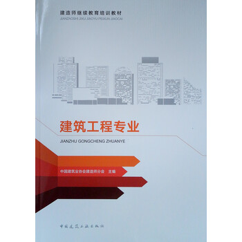 建筑工程专业