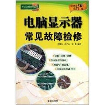 电脑显示器常见故障检修