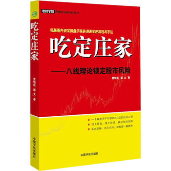 吃定庄家