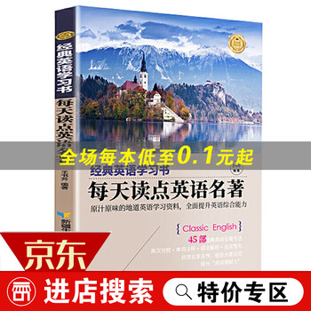 经典英语学习书 每天读点英语名著 扫码伴读外国经典文学名著原版 英汉对照阅读青少年读名著学英语