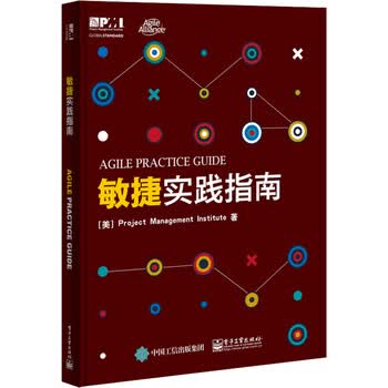 敏捷实践指南